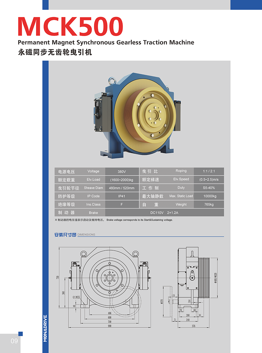 MCK系列无齿轮曳引机500